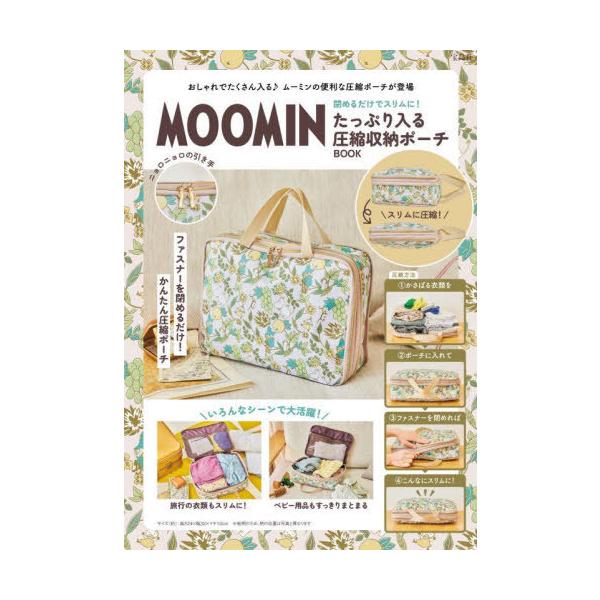 【発売日：2025年06月22日】宝島社/MOOMIN たっぷり入る圧縮収納ポーチ BOOK (宝島社ブランドムック)、メディア：BOOK、発売日：2025/06、重量：340g、商品コード：NEOBK-3107919、JANコード/ISB...