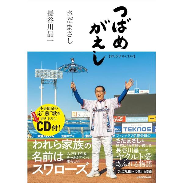 【発売日：2025年07月18日】さだまさし/著 長谷川晶一/著/つばめがえし、メディア：BOOK、発売日：2025/07、重量：264g、商品コード：NEOBK-3108160、JANコード/ISBNコード：9784041160763