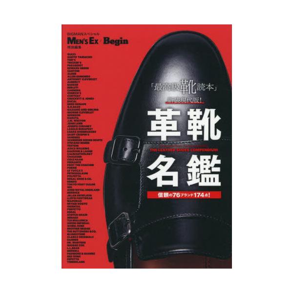 【発売日：2025年06月25日】世界文化社/革靴名鑑 (BIGMANスペシャル)、メディア：BOOK、発売日：2025/06、重量：470g、商品コード：NEOBK-3108315、JANコード/ISBNコード：9784418251315