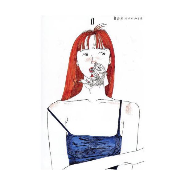 【発売日：2025年06月28日】たなかみさき/著/日読み、メディア：BOOK、発売日：2025/06、重量：340g、商品コード：NEOBK-3108361、JANコード/ISBNコード：9784867910511