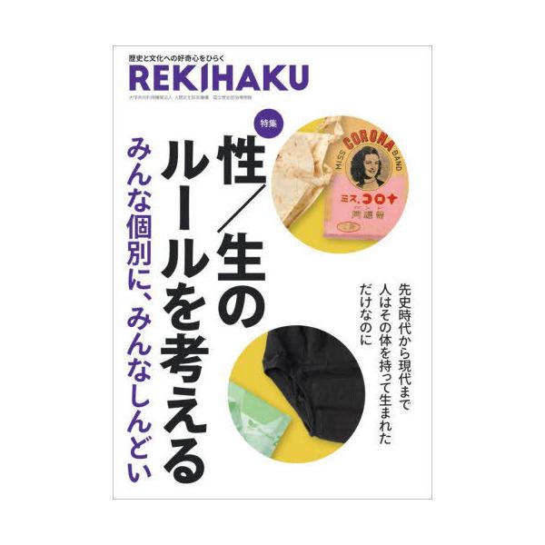 【発売日：2025年06月28日】国立歴史民俗博物館/REKIHAKU 015、メディア：BOOK、発売日：2025/06、重量：340g、商品コード：NEOBK-3108464、JANコード/ISBNコード：9784867660911