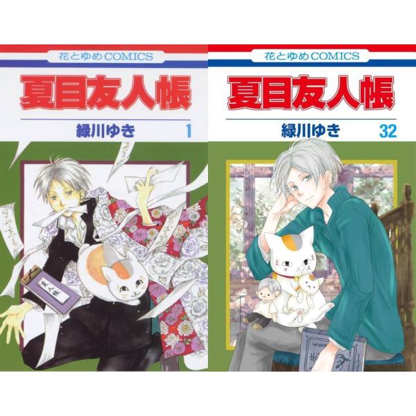 【発売日：2025年06月28日】緑川ゆき/著/[新品全巻コミックセット] 夏目友人帳 [1-32巻までセット] (花とゆめコミックス)、メディア：BOOK、発売日：2025/06、重量：4799g、商品コード：NEOBK-3108673