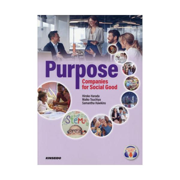 【発売日：2024年01月28日】Hiroko Har Maiko Tsuc/Purpose Companies for Social Good: 英語で学ぶ社会における企業 [解答・訳なし]、メディア：BOOK、発売日：2024/01、重...