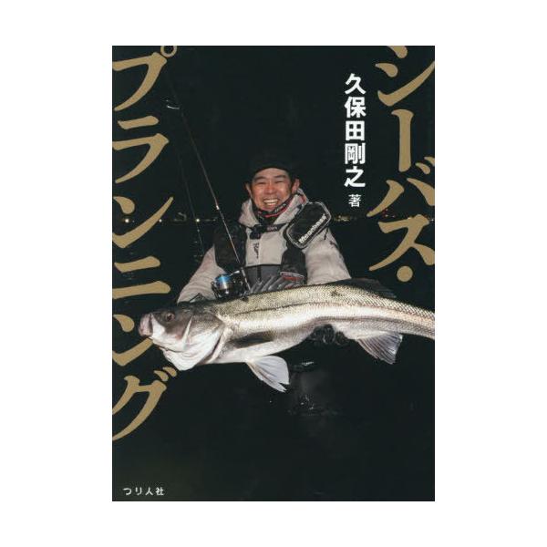 【発売日：2025年06月26日】久保田剛之/著/シーバス・プランニング、メディア：BOOK、発売日：2025/06、重量：560g、商品コード：NEOBK-3108881、JANコード/ISBNコード：9784864477567