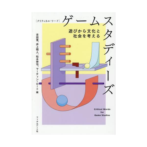 【発売日：2025年06月28日】吉田寛/〔ほか〕編/クリティカル・ワード ゲームスタディーズ 遊びから文化と社会を考える、メディア：BOOK、発売日：2025/06、重量：340g、商品コード：NEOBK-3108986、JANコード/I...