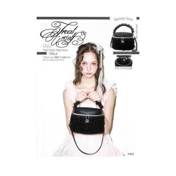 【発売日：2025年07月16日】宝島社/Treat Uerself Tulle Vanity Bag Book Black (宝島社ブランドムック)、メディア：BOOK、発売日：2025/07、重量：500g、商品コード：NEOBK-31...