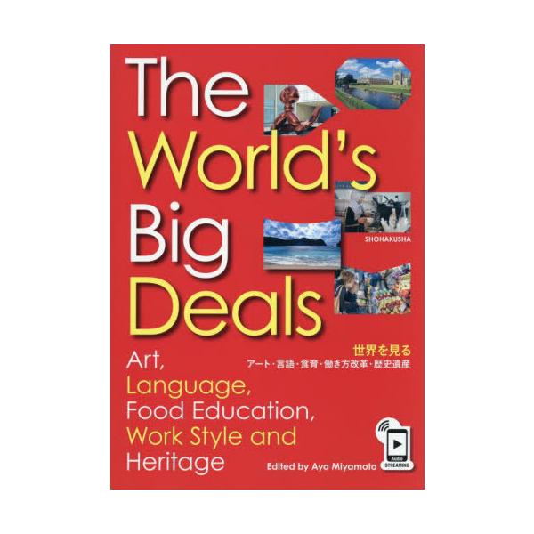 【発売日：2020年04月28日】AyaMiyamo/The World's Big Deals:Art Language Food Education Work Style and Heritage: 世界を見る アート・言語・食育・働き...