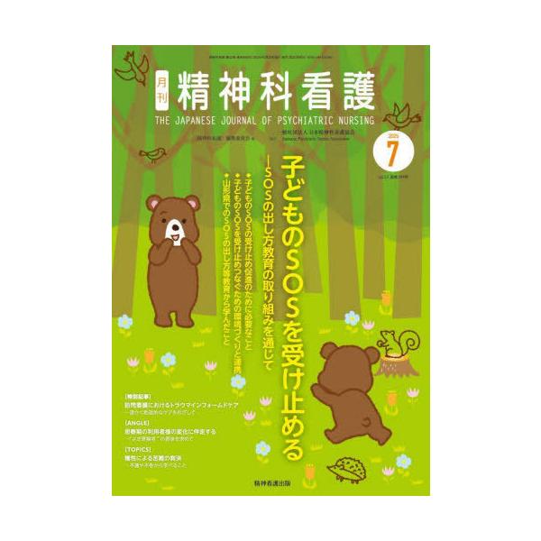 【発売日：2025年06月25日】月刊『精神科看護』編集委員会/編/精神科看護 52-7、メディア：BOOK、発売日：2025/06、重量：500g、商品コード：NEOBK-3109162、JANコード/ISBNコード：9784862943033