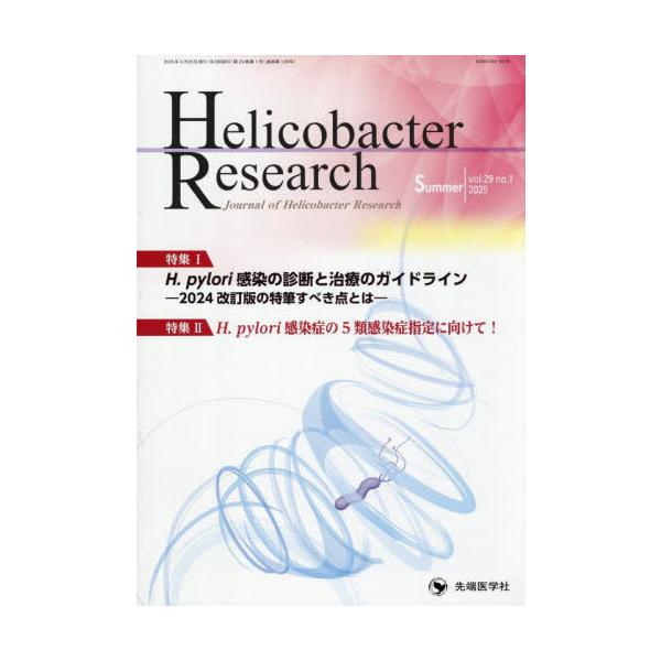 【発売日：2025年06月28日】「HelicobacterResearch」編集委員会/編集/Helicobacter Research Journal of Helicobacter Research vol.29no.1(2025Su...