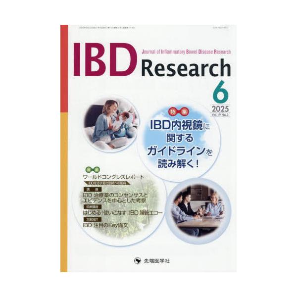 【発売日：2025年06月28日】「IBDResearch」編集委員会/編集/IBD Research Journal of Inflammatory Bowel Disease Research vol.19no.2(2025-6)、メデ...