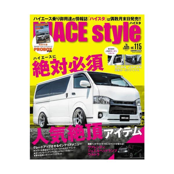 【発売日：2025年06月28日】交通タイムス社/HIACE Style 115 (CARTOP)、メディア：BOOK、発売日：2025/06、重量：340g、商品コード：NEOBK-3109557、JANコード/ISBNコード：97848...