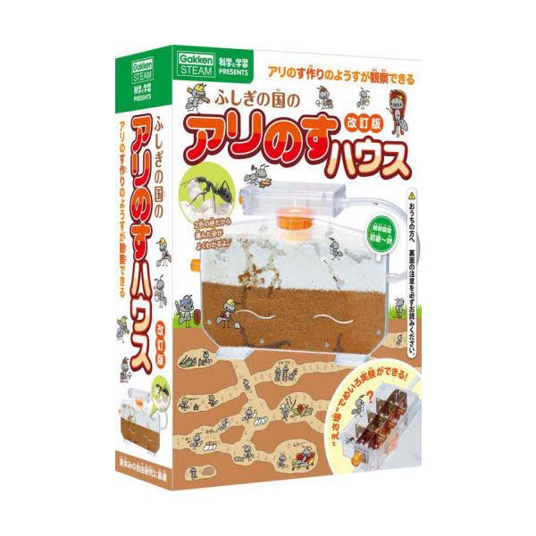 【発売日：2025年06月28日】Gakken/ふしぎの国のアリのすハウス (GakkenSTEAM)、メディア：BOOK、発売日：2025/06、重量：340g、商品コード：NEOBK-3109792、JANコード/ISBNコード：978...
