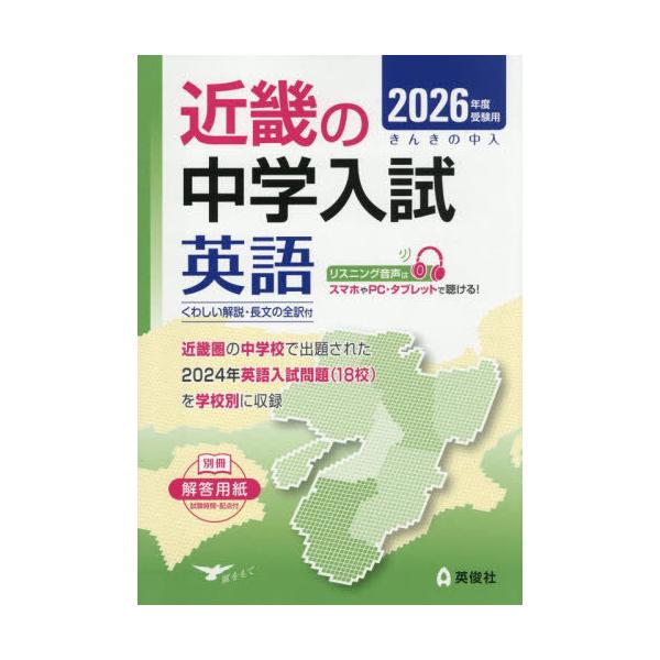 【発売日：2025年06月28日】英俊社/近畿の中学入試 標準編 2026年度受験用 英語 (近畿の中学入試シリーズ)、メディア：BOOK、発売日：2025/06、重量：340g、商品コード：NEOBK-3110005、JANコード/ISB...