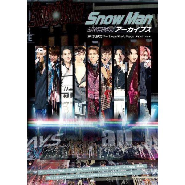 【発売日：2025年07月09日】アイドルLabo/編/Snow Manアーカイブス 2012-2025 The Special Photo Report (Snow Man PHOTO REPORT)、メディア：BOOK、発売日：2025...