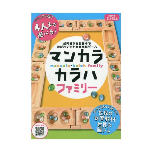 【発売日：2025年06月30日】幻冬舎/マンカラ・カラハ ファミリー、メディア：BOOK、発売日：2025/06、重量：250g、商品コード：NEOBK-3110258、JANコード/ISBNコード：9784344792401