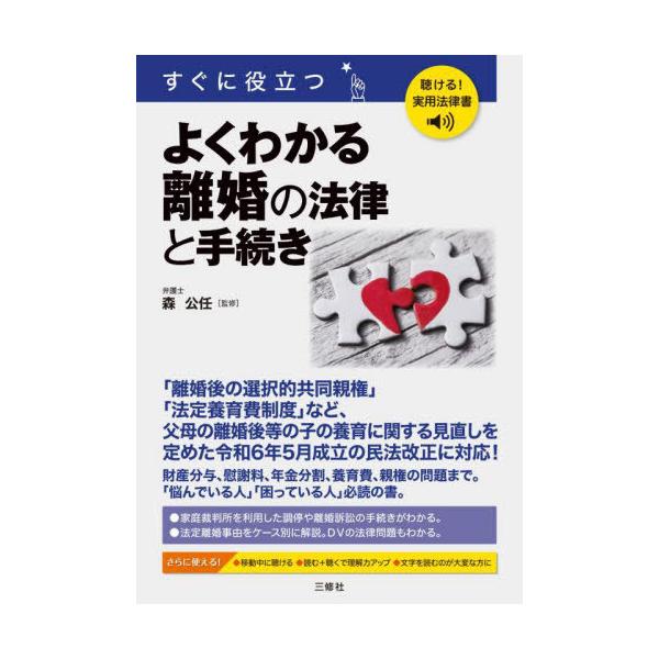 【発売日：2025年06月28日】森公任/監修/よくわかる離婚の法律と手続き、メディア：BOOK、発売日：2025/06、重量：385g、商品コード：NEOBK-3110586、JANコード/ISBNコード：9784384049640