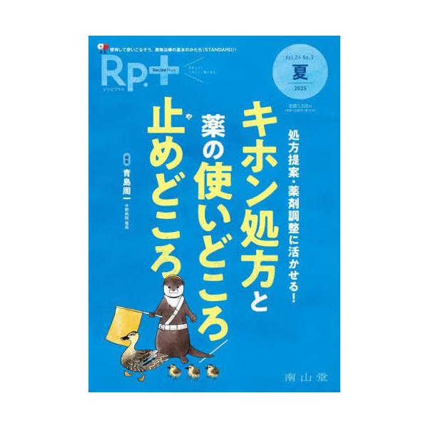 【発売日：2025年07月04日】青島周一/Rp.+ やさしく・くわしく・強くなる Vol.24 No.3(2025年夏号)、メディア：BOOK、発売日：2025/07、重量：500g、商品コード：NEOBK-3110667、JANコード/...