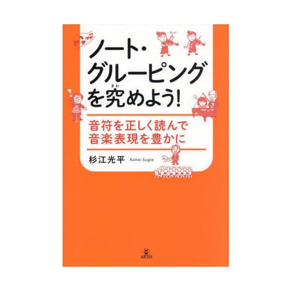 【発売日：2025年06月28日】杉江光平/著/ノート・グルーピングを究めよう!、メディア：BOOK、発売日：2025/06、重量：450g、商品コード：NEOBK-3110750、JANコード/ISBNコード：9784865593129