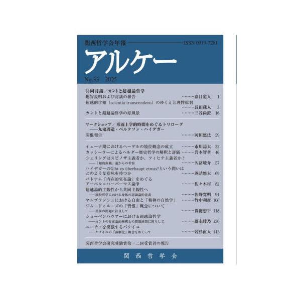 【発売日：2025年06月28日】関西哲学会/アルケー 2025 (関西哲学会年報)、メディア：BOOK、発売日：2025/06、重量：470g、商品コード：NEOBK-3110776、JANコード/ISBNコード：9784814005925