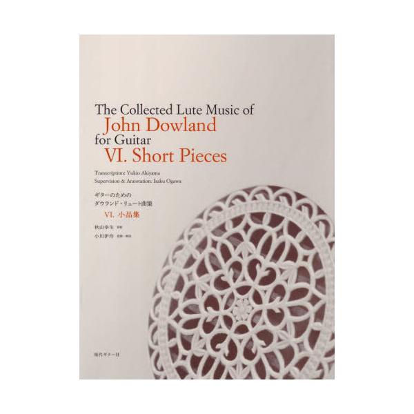 【発売日：2025年06月28日】秋山幸生小川伊作/GG706 ギターのためのジョン・ダウランド・リュート曲集VI 小品集、メディア：BOOK、発売日：2025/06、重量：950g、商品コード：NEOBK-3110816、JANコード/I...