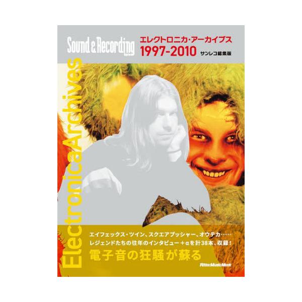 【発売日：2025年07月10日】リットーミュージック/エレクトロニカ・アーカイブス サンレコ総集版 (RittorMusicMook)、メディア：BOOK、発売日：2025/07、重量：450g、商品コード：NEOBK-3111198、J...