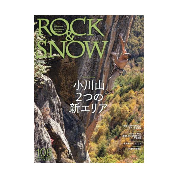 【発売日：2025年07月10日】山と溪谷社/ROCK&amp;SNOW 108 (別冊山と渓谷)、メディア：BOOK、発売日：2025/07、重量：340g、商品コード：NEOBK-3111200、JANコード/ISBNコード：97846...