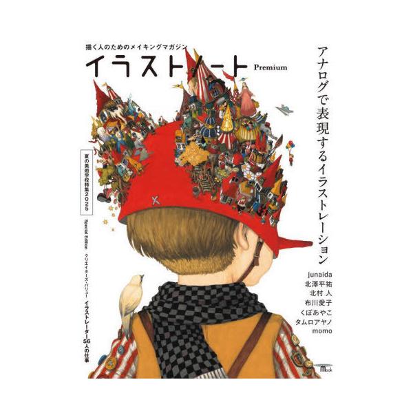 【発売日：2025年07月23日】イラストノート編集部/編/イラストノートPremium アナログで (SEIBUNDO)、メディア：BOOK、発売日：2025/07、重量：340g、商品コード：NEOBK-3111532、JANコード/I...