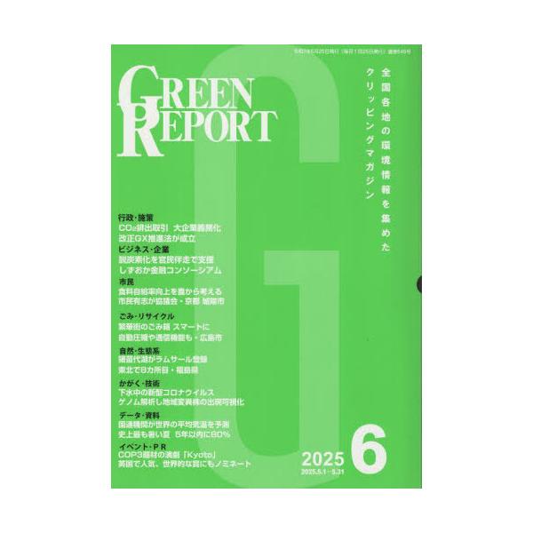 【発売日：2025年06月28日】廣瀬仁/GREEN REPORT 546、メディア：BOOK、発売日：2025/06、重量：500g、商品コード：NEOBK-3111771、JANコード/ISBNコード：9784909864789