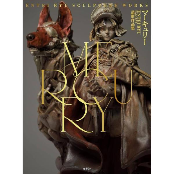 【発売日：2025年08月03日】EnteiRyu/著/マーキュリー ENTEI RYU造形作品集、メディア：BOOK、発売日：2025/08、重量：670g、商品コード：NEOBK-3111805、JANコード/ISBNコード：97847...