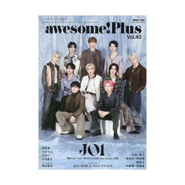 【発売日：2025年07月10日】シンコーミュージック・エンタテイメント/awesome! Plus (オーサム・プラス) Vol.40 【表紙】 JO1 (SHINKO MUSIC MOOK)、メディア：BOOK、発売日：2025/07、...