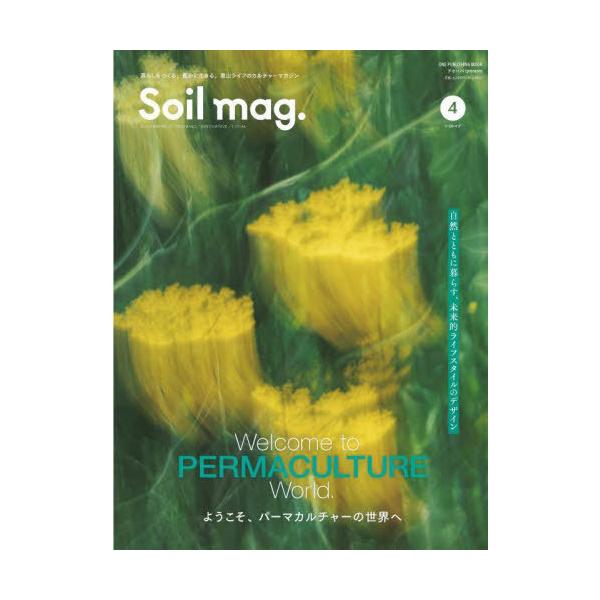 【発売日：2025年07月28日】キャンプ/Soil mag. 4 (ONE PUBLISHING MOOK)、メディア：BOOK、発売日：2025/07、重量：340g、商品コード：NEOBK-3111850、JANコード/ISBNコード...