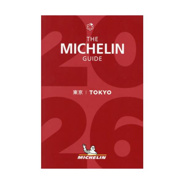 【発売日：2025年09月30日】日本ミシュランタイヤ/ミシュランガイド 東京 2026、メディア：BOOK、発売日：2025/09、重量：347g、商品コード：NEOBK-3112457、JANコード/ISBNコード：9784904337479