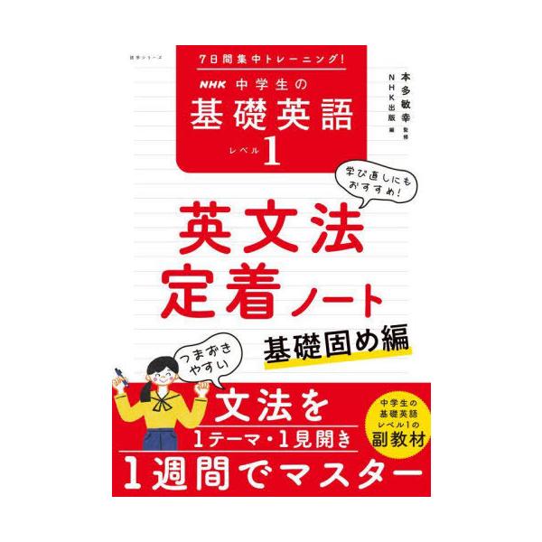【発売日：2025年07月12日】NHK出版/編/NHK 中学生の基礎英語 レベル1 (語学シリーズ)、メディア：BOOK、発売日：2025/07、重量：340g、商品コード：NEOBK-3112793、JANコード/ISBNコード：978...