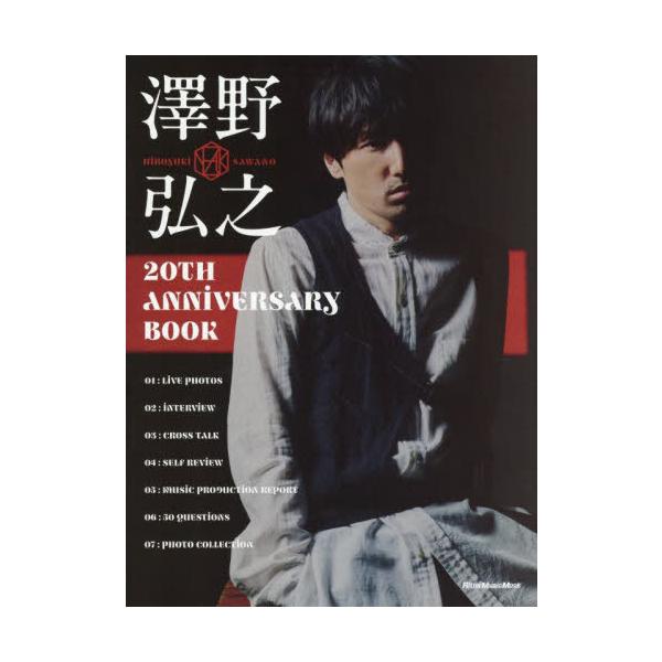 【発売日：2025年07月13日】リットーミュージック/澤野弘之 20th Anniversary Book (RittorMusicMook)、メディア：BOOK、発売日：2025/07、重量：450g、商品コード：NEOBK-31128...