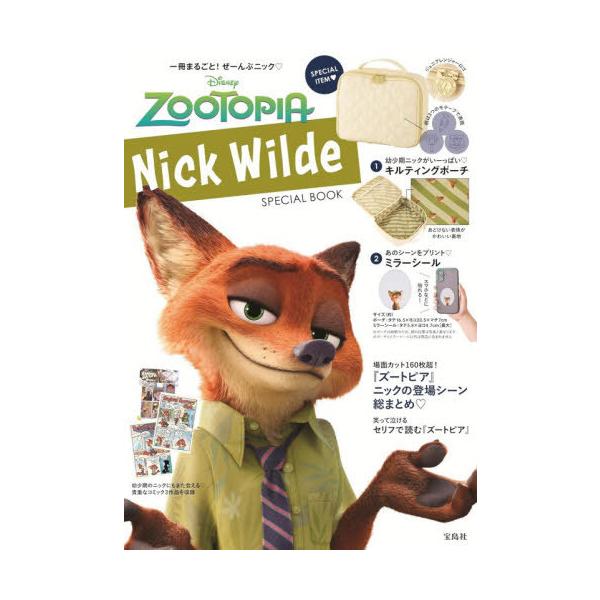 【発売日：2025年07月25日】宝島社/ディズニー ズートピア ニックワイルド スペシャルブック、メディア：BOOK、発売日：2025/07、重量：500g、商品コード：NEOBK-3112850、JANコード/ISBNコード：97842...