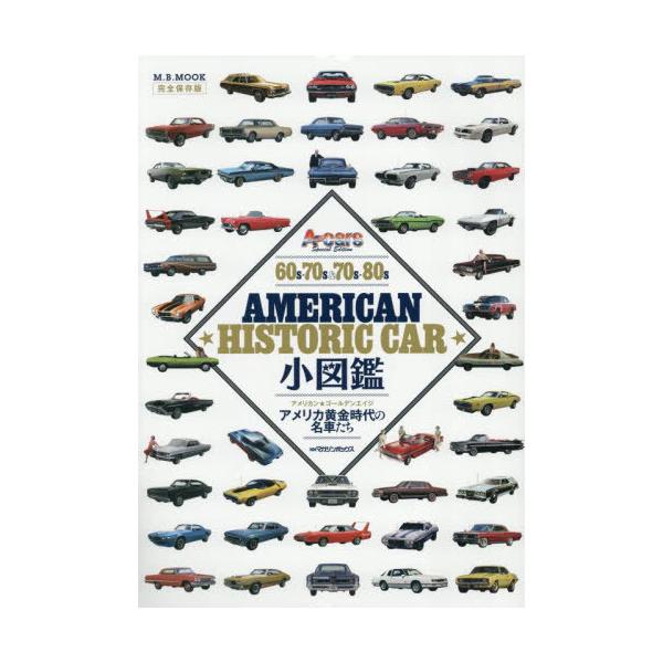 【発売日：2025年07月13日】マガジンボックス/American Historic Car 小図鑑 (M.B.MOOK)、メディア：BOOK、発売日：2025/07、重量：340g、商品コード：NEOBK-3112883、JANコード/...