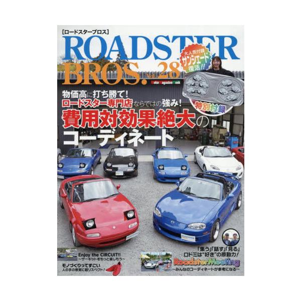 【発売日：2025年07月28日】モーターマガジン社/ROADSTER BROS. Vol.28 (Motor Magazine Mook)、メディア：BOOK、発売日：2025/07、重量：340g、商品コード：NEOBK-3112904...