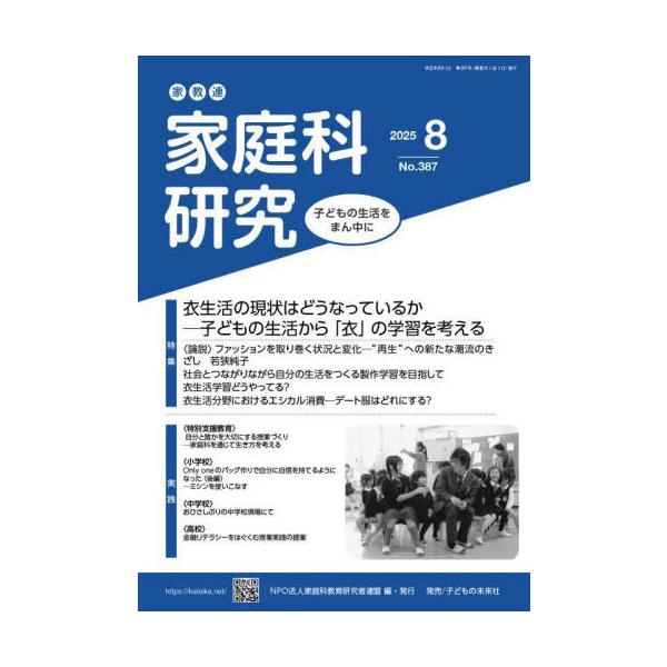 【発売日：2025年08月28日】家庭科教育研究者連盟/編/家教連家庭科研究 No.387(2025年8月号)、メディア：BOOK、発売日：2025/08、重量：450g、商品コード：NEOBK-3113093、JANコード/ISBNコード...