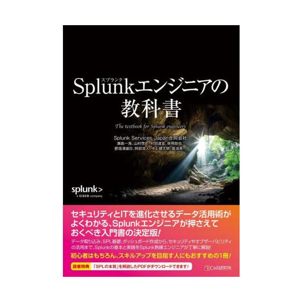 【発売日：2025年07月12日】SplunkServicesJapan合同会社/著/Splunkエンジニアの教科書、メディア：BOOK、発売日：2025/07、重量：340g、商品コード：NEOBK-3113235、JANコード/ISBN...
