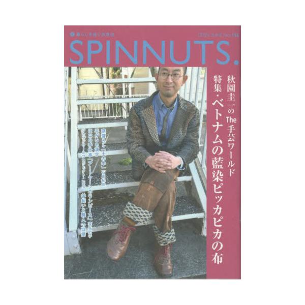 【発売日：2025年06月28日】スピナッツ出版/編集/SPINNUTS. 116、メディア：BOOK、発売日：2025/06、重量：540g、商品コード：NEOBK-3113664、JANコード/ISBNコード：9784904443675