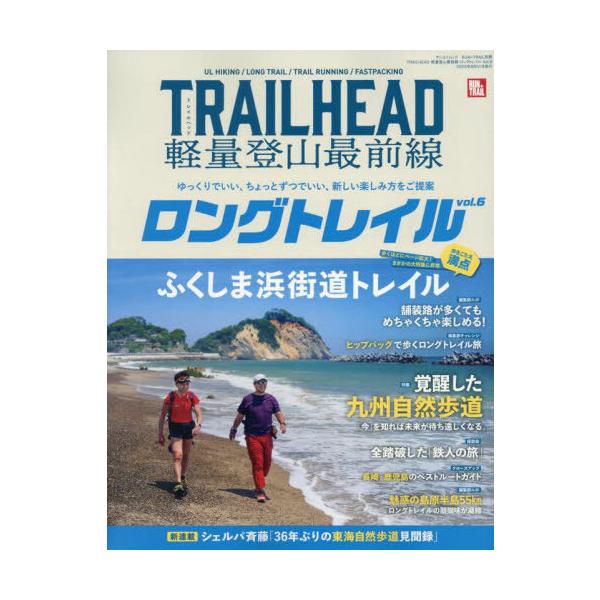 【発売日：2025年07月18日】三栄/TRAILHEAD 軽量登山最前線 ロングトレイル 6 (サンエイムック)、メディア：BOOK、発売日：2025/07、重量：340g、商品コード：NEOBK-3114508、JANコード/ISBNコ...