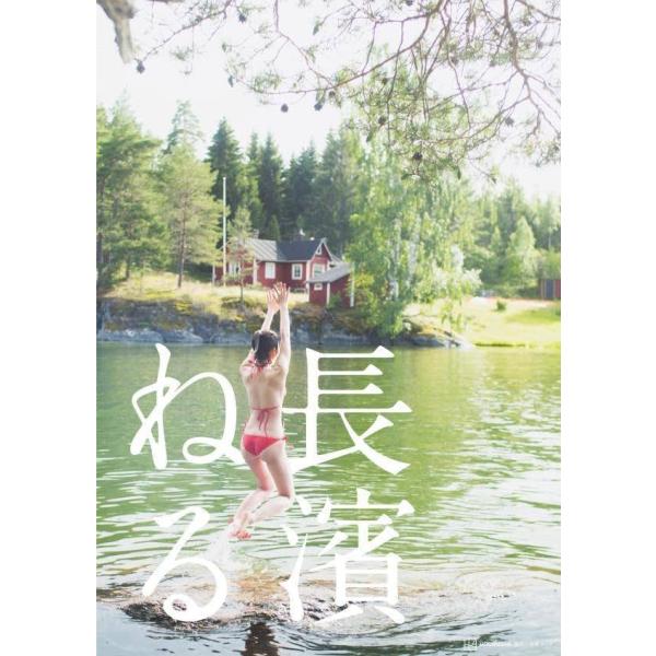 【発売日：2025年09月04日】高橋ヨーコ/長濱ねる セカンド写真集 長濱ねる 【特装版】、メディア：BOOK、発売日：2025/09、重量：1300g、商品コード：NEOBK-3114741、JANコード/ISBNコード：9784065...