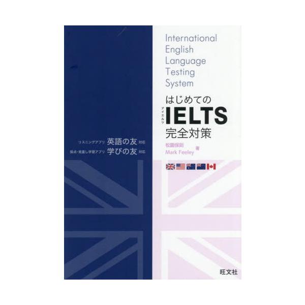 【発売日：2025年07月16日】松園保則/著 MarkFeeley/著/はじめてのIELTS完全対策、メディア：BOOK、発売日：2025/07、重量：340g、商品コード：NEOBK-3115190、JANコード/ISBNコード：978...