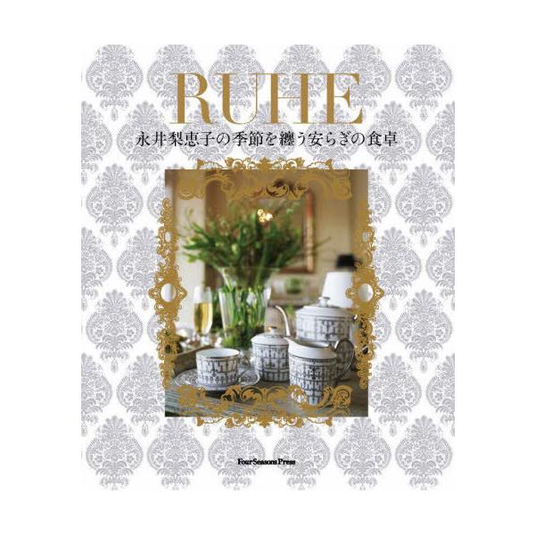 【発売日：2025年05月28日】永井梨恵子/著 葛原信之/写真/RUHE、メディア：BOOK、発売日：2025/05、重量：340g、商品コード：NEOBK-3115233、JANコード/ISBNコード：9784938996642