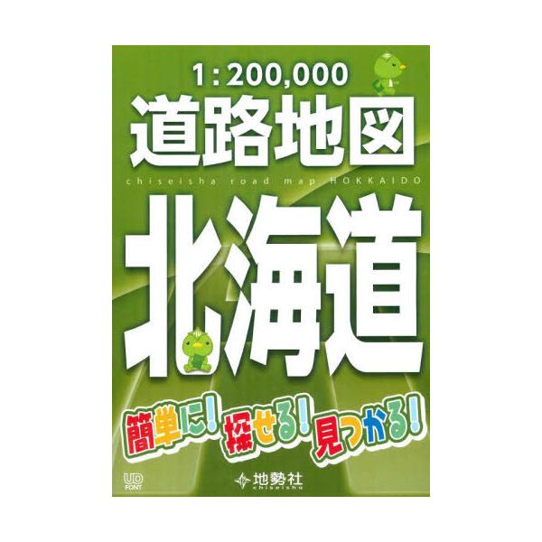 【発売日：2025年07月28日】地勢社/1:200 000 北海道 道路地図、メディア：BOOK、発売日：2025/07、重量：750g、商品コード：NEOBK-3115426、JANコード/ISBNコード：9784908576584