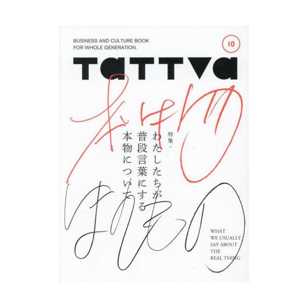 【発売日：2025年07月28日】ブートレグ/tattva Vol.10(2025July.)、メディア：BOOK、発売日：2025/07、重量：300g、商品コード：NEOBK-3115470、JANコード/ISBNコード：9784904...
