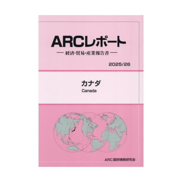 【発売日：2025年06月28日】ARC国別情勢研究会/編集/カナダ 2025-2026、メディア：BOOK、発売日：2025/06、重量：1500g、商品コード：NEOBK-3115499、JANコード/ISBNコード：978491085...