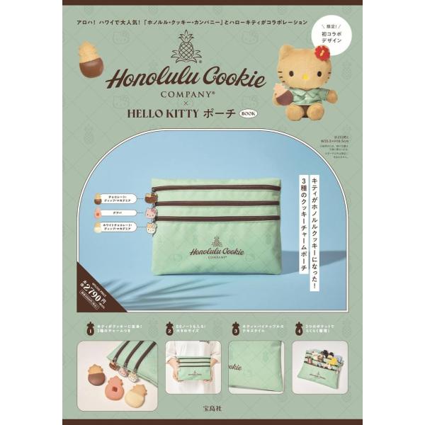 【発売日：2025年07月28日】宝島社/Honolulu Cookie ホノルルクッキー × ハローキティ ポーチBOOK、メディア：BOOK、発売日：2025/07、重量：260g、商品コード：NEOBK-3116522、JANコード/...