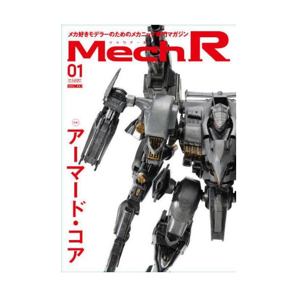 【発売日：2025年09月13日】ホビージャパン/Mech R 01 【特集】 アーマード・コア (ホビージャパンMOOK)、メディア：BOOK、発売日：2025/09、重量：690g、商品コード：NEOBK-3116535、JANコード/...