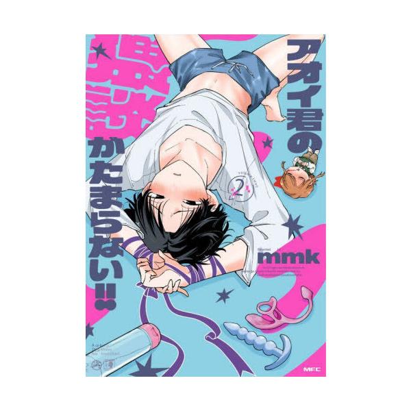 【発売日：2025年07月21日】mmk/著/アオイ君の猥談がたまらない!! 2 (MFC)、メディア：BOOK、発売日：2025/07、重量：190g、商品コード：NEOBK-3116696、JANコード/ISBNコード：97840468...